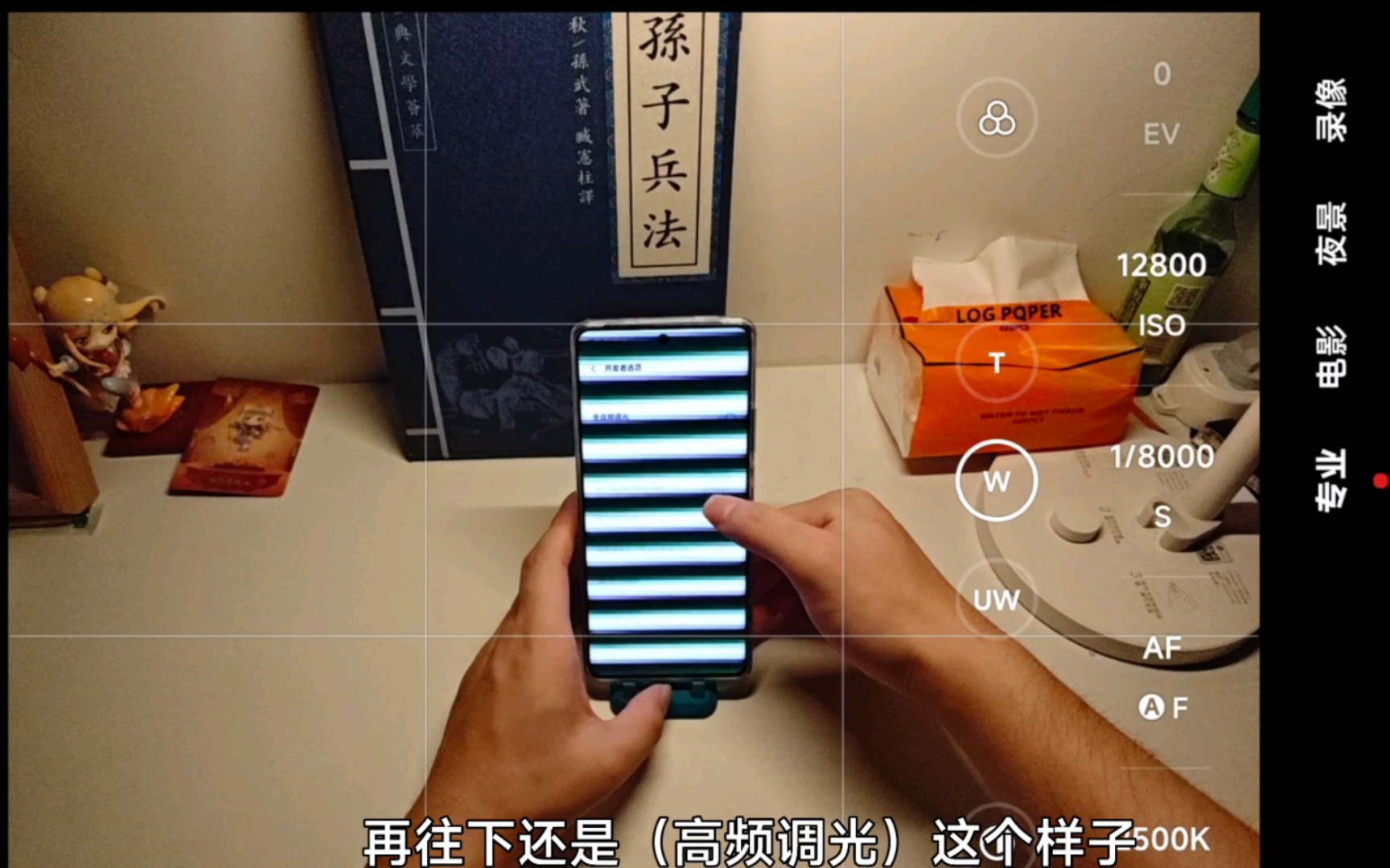 普通大学生的 vivo X100 Pro全亮度高频调光的个人感受