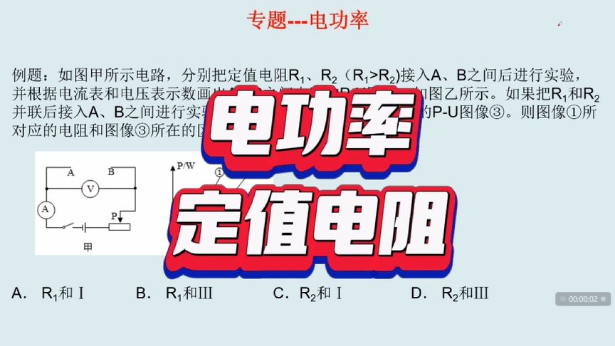 这个公式计算电阻的电功率很重要