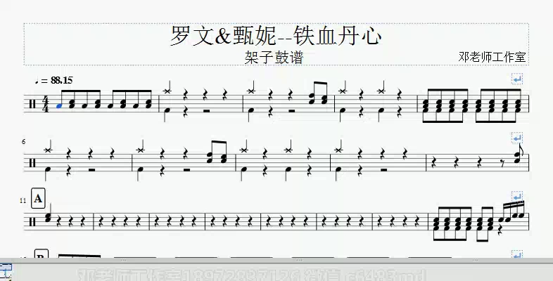 101.罗文 甄妮 -铁血丹心架子鼓谱