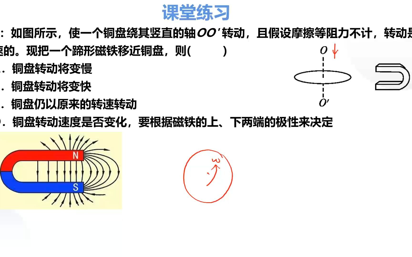 【典例讲解】电磁阻尼-铜盘在非匀强磁场中转动
