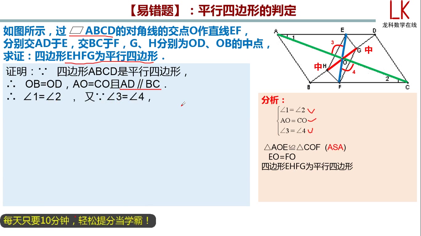 中考总复习:平行四边形的判定(990139)
