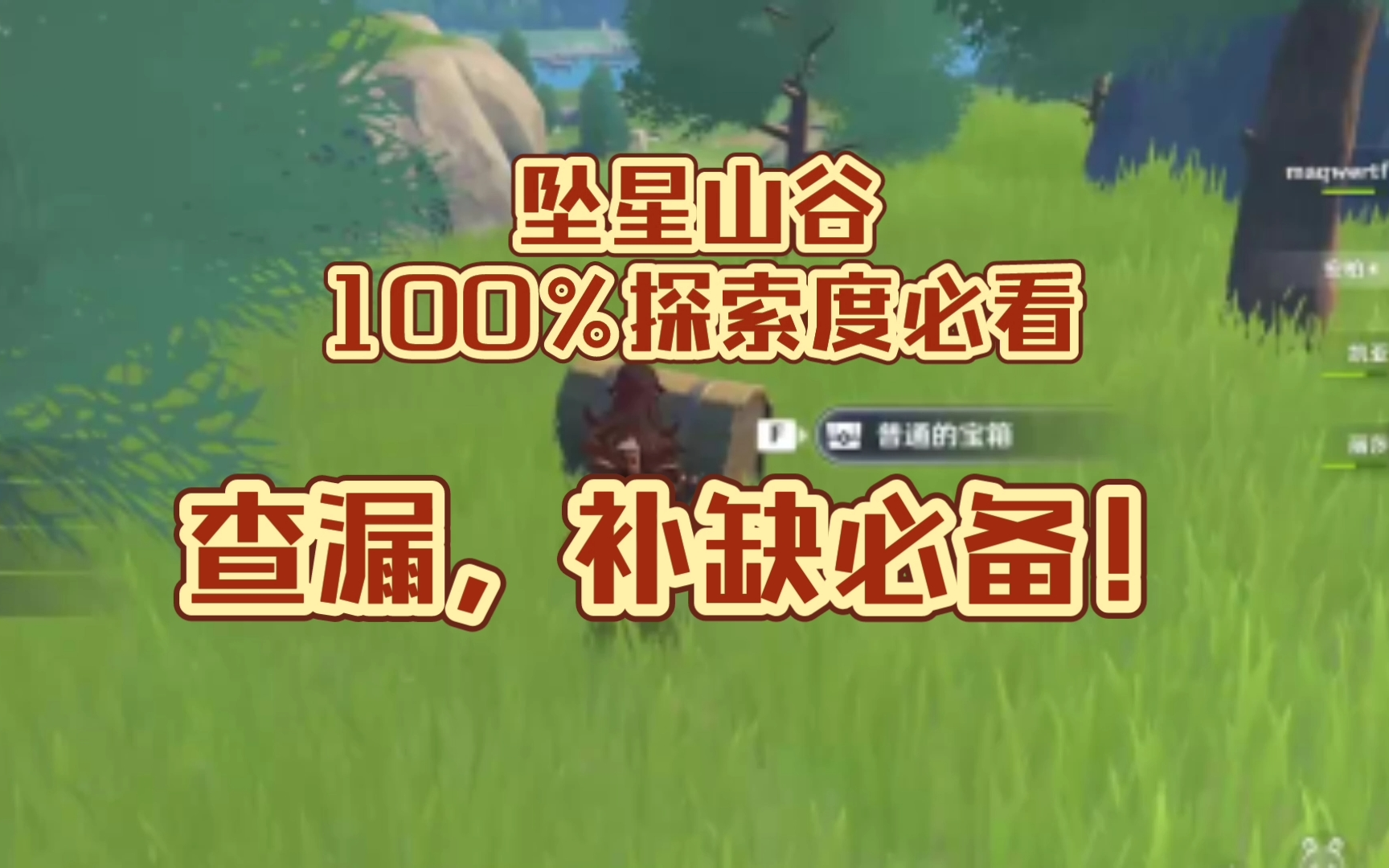 【原神】坠星山谷寻宝罗盘找不到的宝箱合集+探索度快速查漏补缺,...