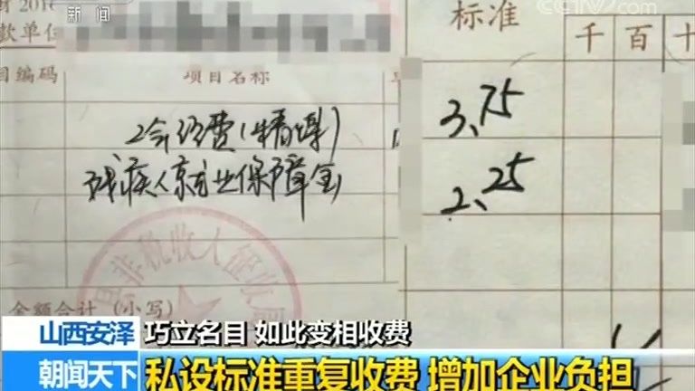 煤里还有“工会经费和残疾人保障金”?暗访山西设卡收费乱象