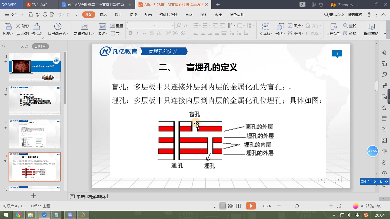 Altium Designer 19全套入门技巧:盲埋孔的设置与调用教程
