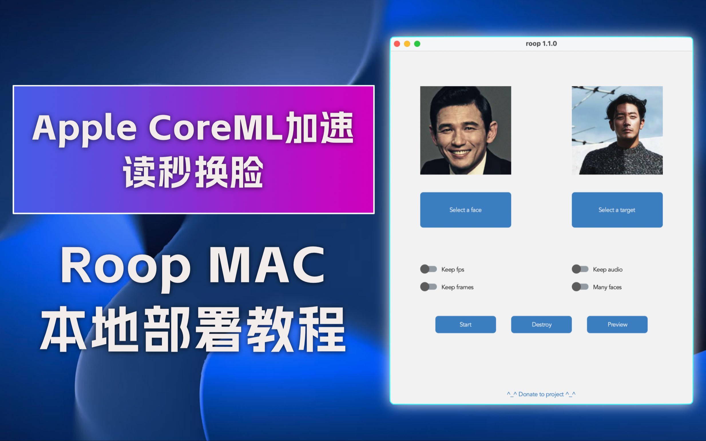 Mac M1本地安装Roop教程!轻松换脸不求人