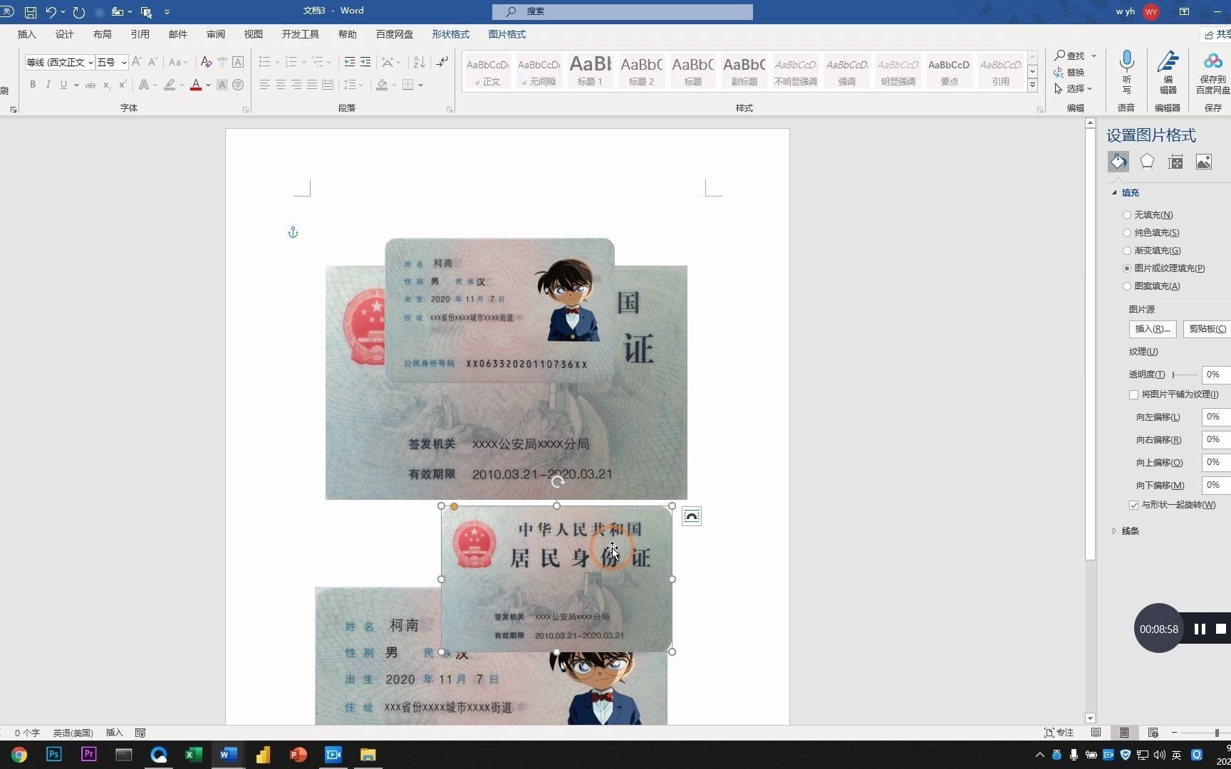 Word一键生成身份证,可重复调用打印