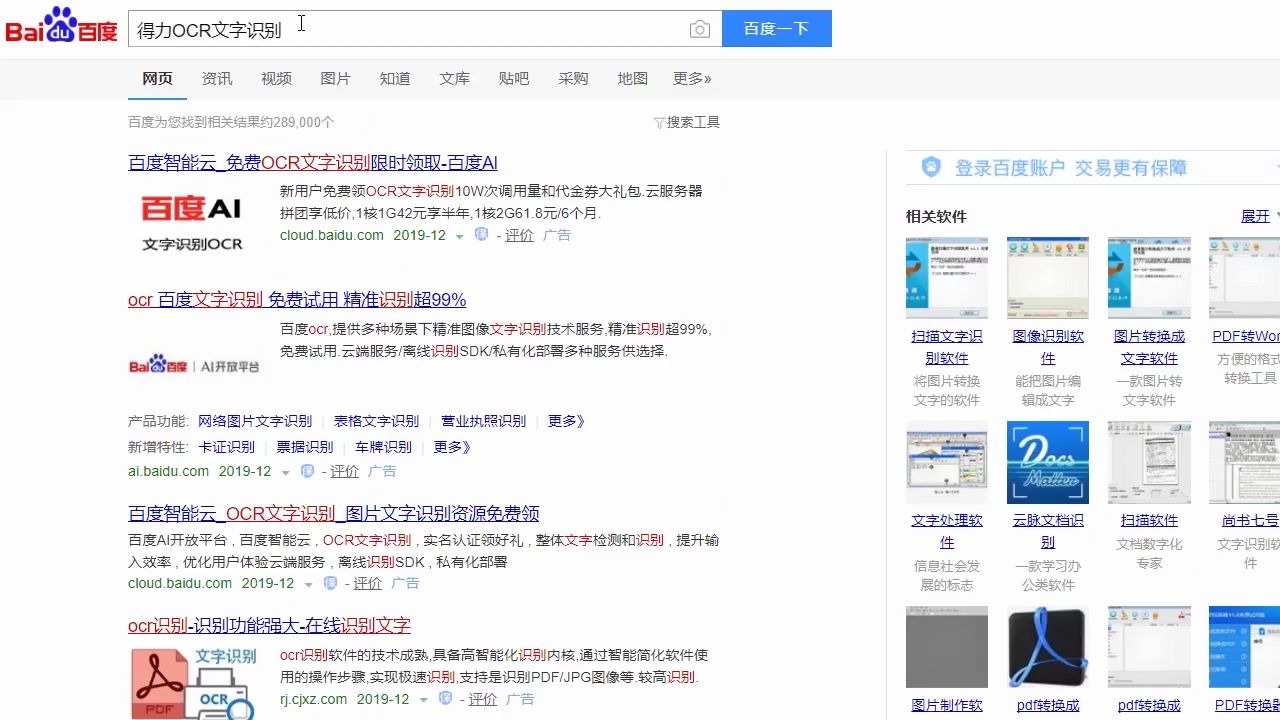 如何使用图片文字识别工具?