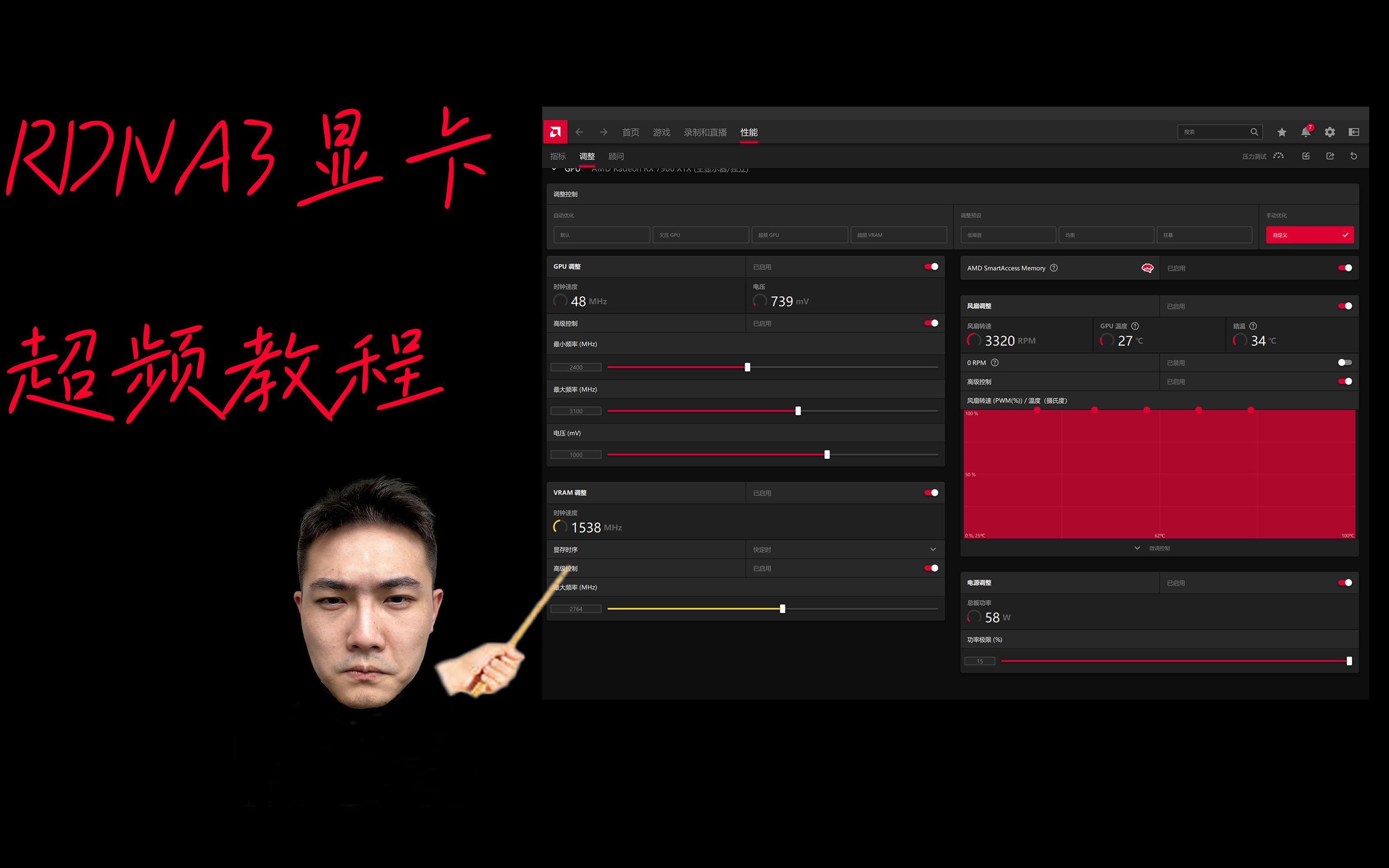 【wubu软件】7900XTX显卡超频教程