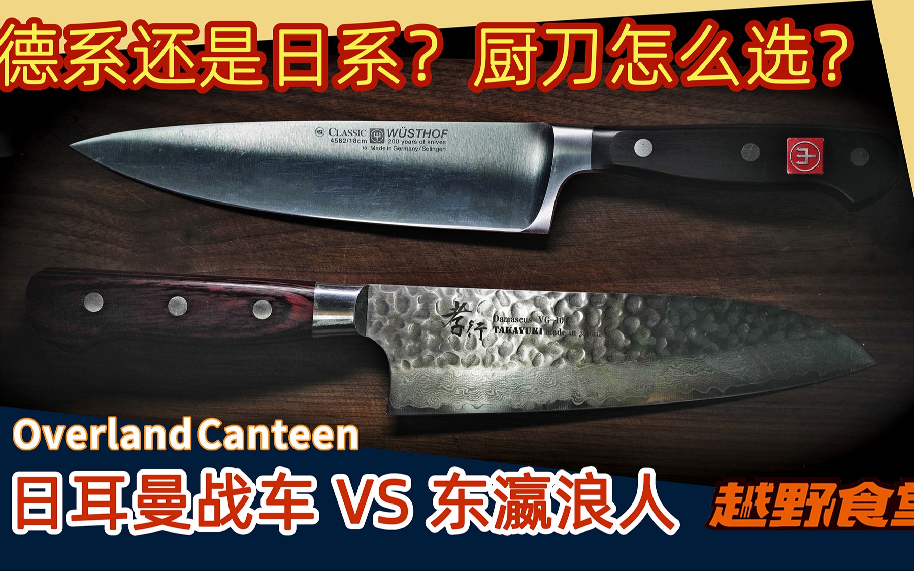 家里的老菜刀有没有让做年夜饭的你很崩溃?来看看好厨刀怎么选?