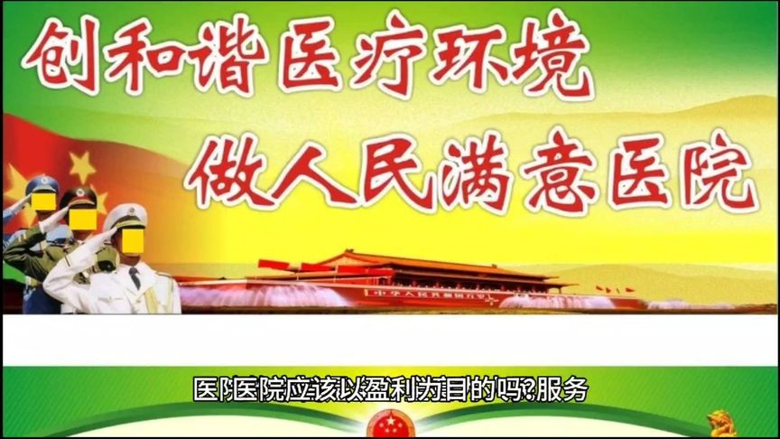 重镑消息!引进外资独资医院,是否还保持为民服务的宗旨!