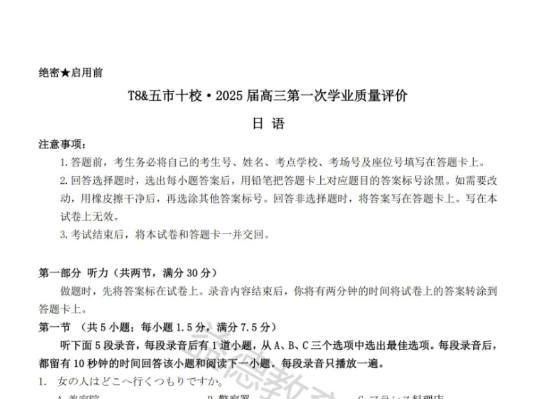【高三新题型】湖南T8&五市十校·2025届高三第一次学业质量评价...