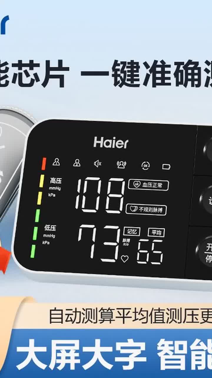 给长辈老人家准备这种大屏播报臂式血压计,便捷精准 Haier/海尔医用级...