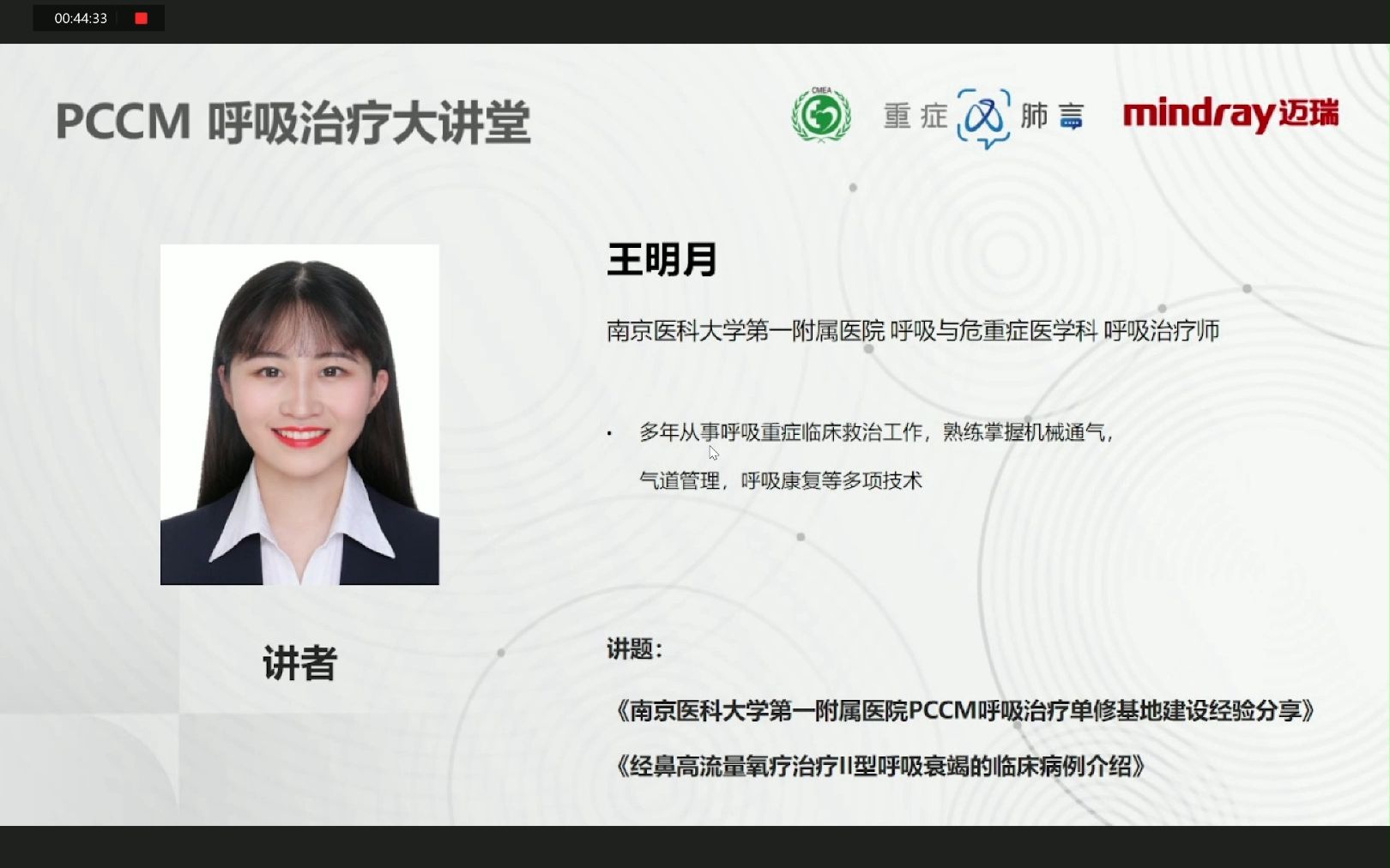 经鼻高流量氧疗治疗II 型呼吸衰竭临床病例介绍