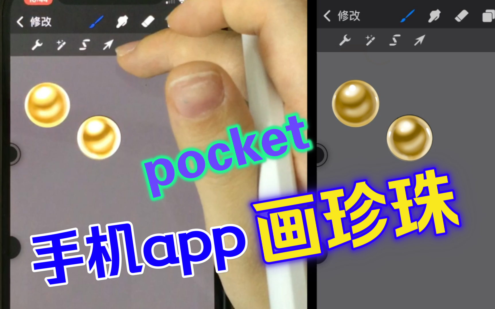 【手机app画珠宝】-iPhone珠宝设计电绘板绘procreate手机版Pocket...
