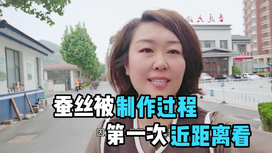 迁妈带二宝看蚕丝被制作过程,第一次看,原来这么制作…