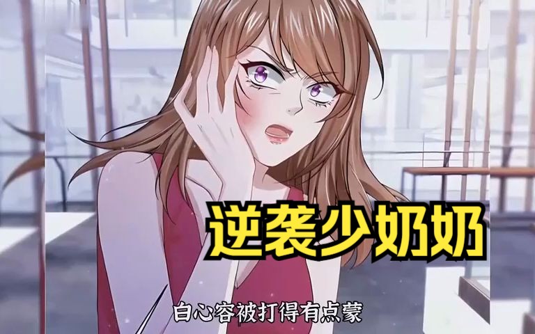 一口气看完超火漫画解说,爽漫推荐!