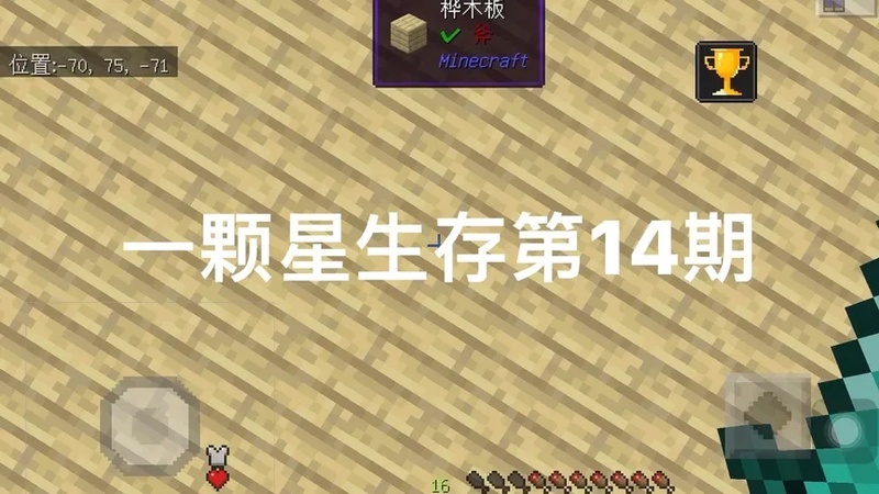 我的世界 一颗星生存 第14期 下界合金锭