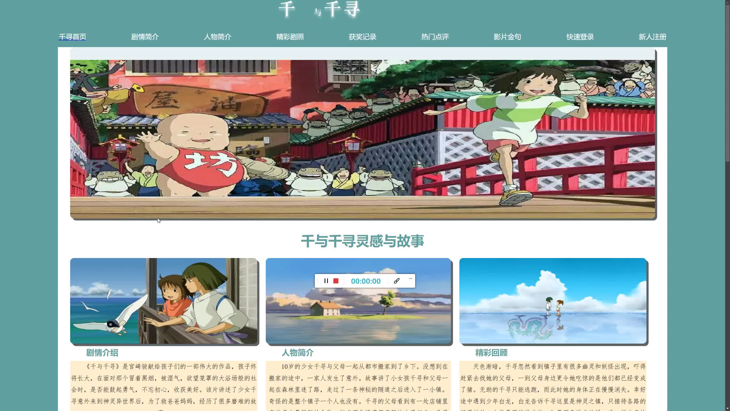 网页设计期末作业HTML+CSS:千与千寻