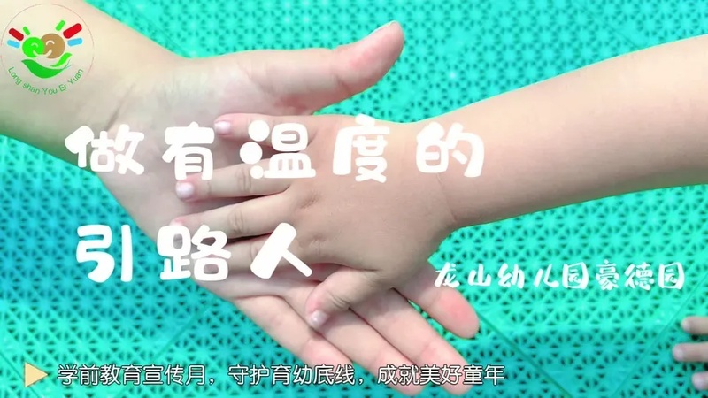幼儿园学前教育宣传月