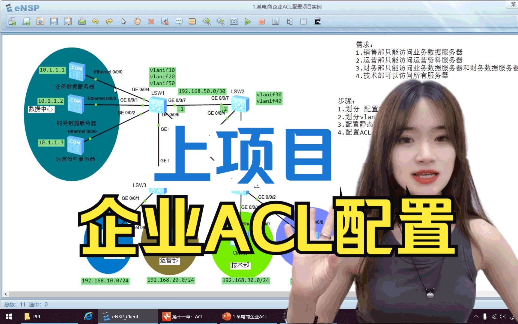 【项目案例】某电商企业ACL配置