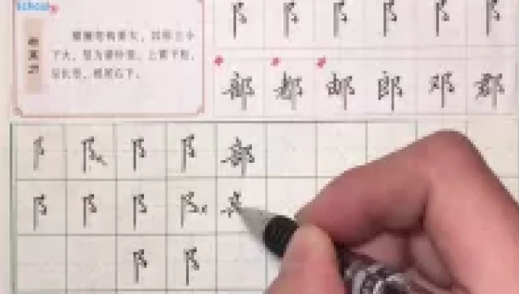 硬笔书法教学:右耳刀写法讲解,想练字不用报班,在家就可以练习