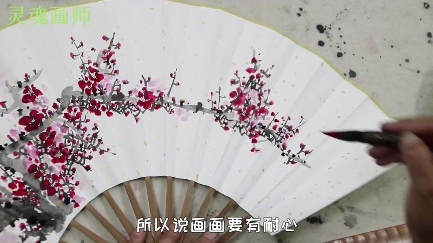 水墨梅花扇面画法视频,全程讲解配文字,千万别错过