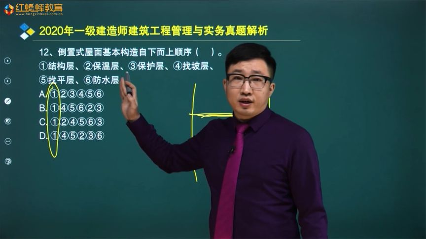 03、2021一建 建筑实务 真题解析 01