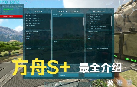 【方舟生存进化】最完整!S+mod(Structures Plus)教程 第一期 小手枪和...