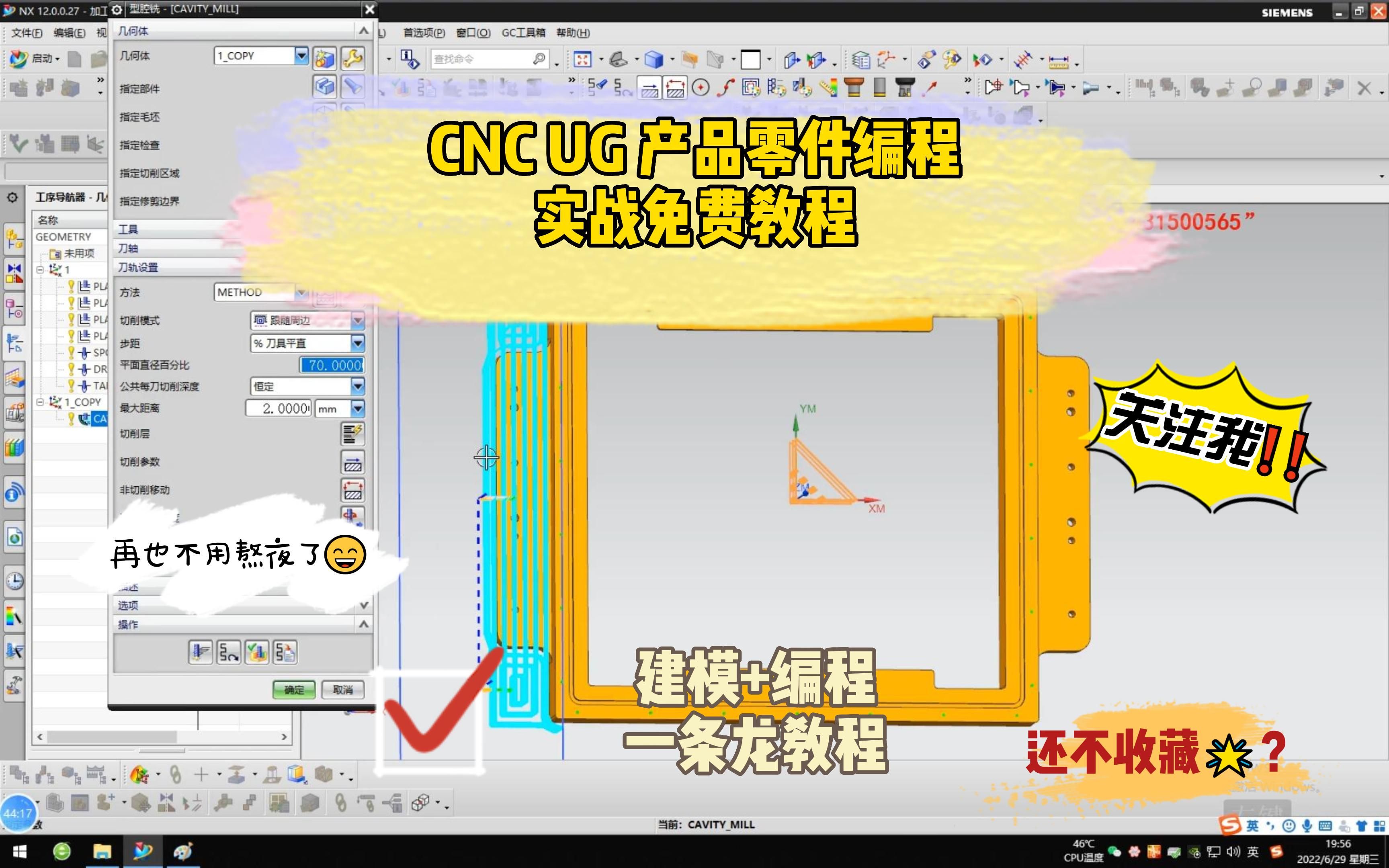 CNC UG 产品零件编程实战免费教程,老师傅教建模编程一条龙!第三集