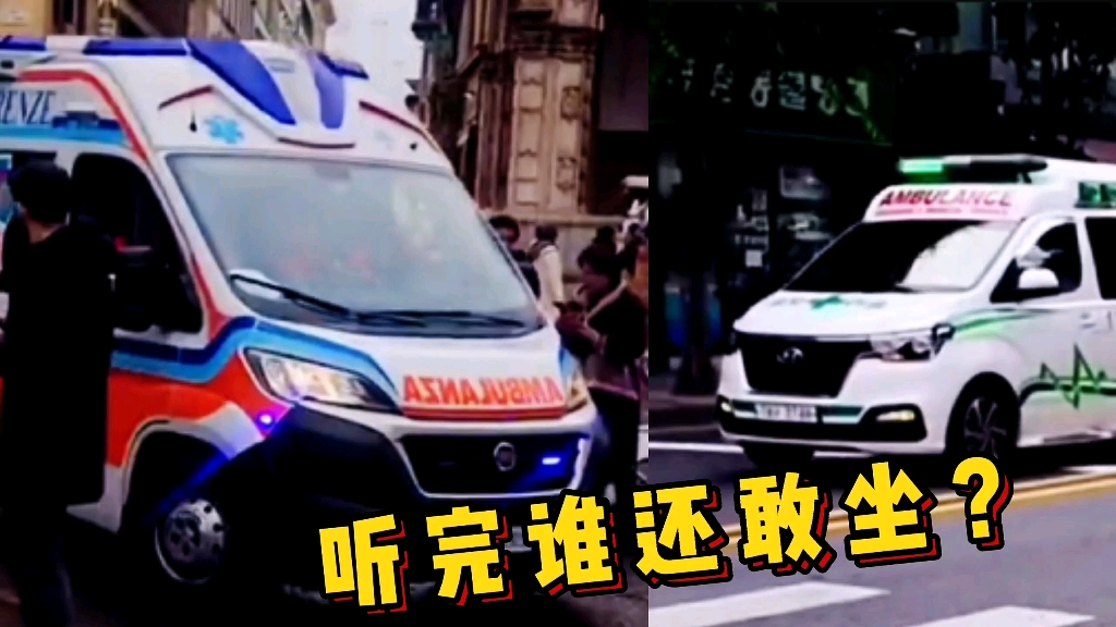 各国救护车警笛声,本以为韩国是王者,没想到比利时差点给我送走