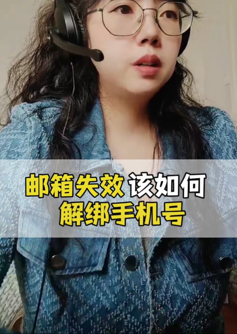 CSGO游戏搬砖技巧:邮箱失效时该如何解绑手机号