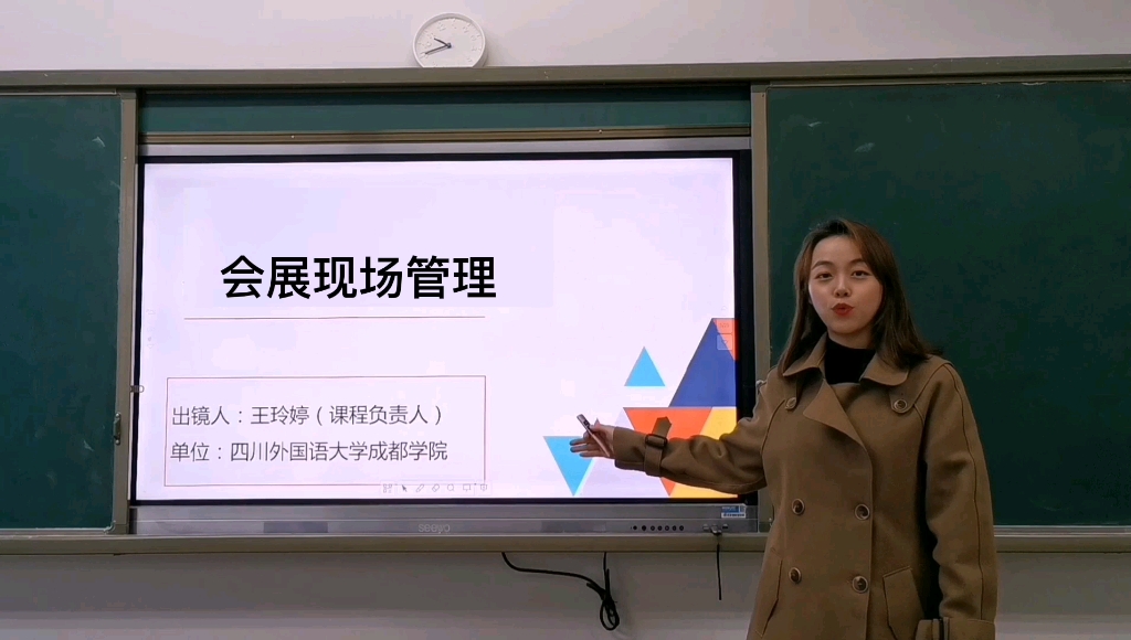 会展现场管理说课
