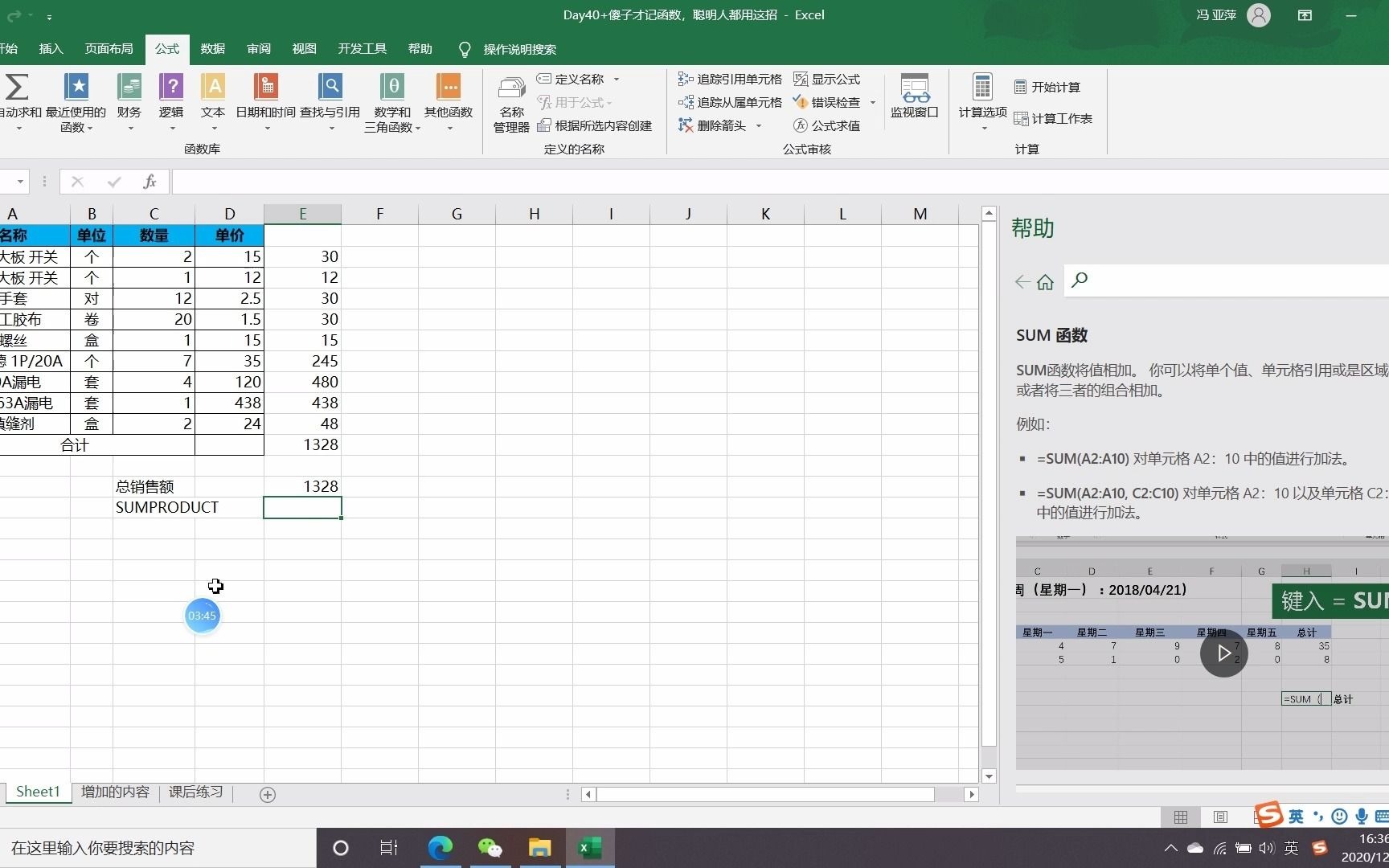 “DAY40 函数不用记,聪明人都用这招”的操作视频