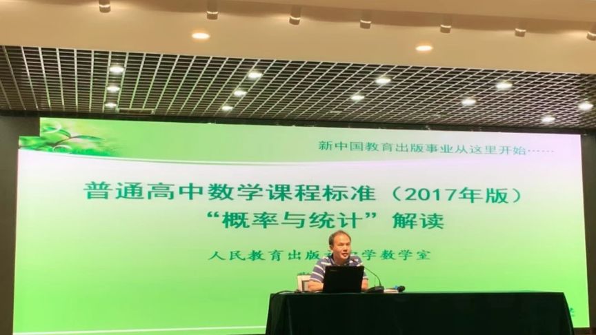 杭州市高中数学新课程培训活动
