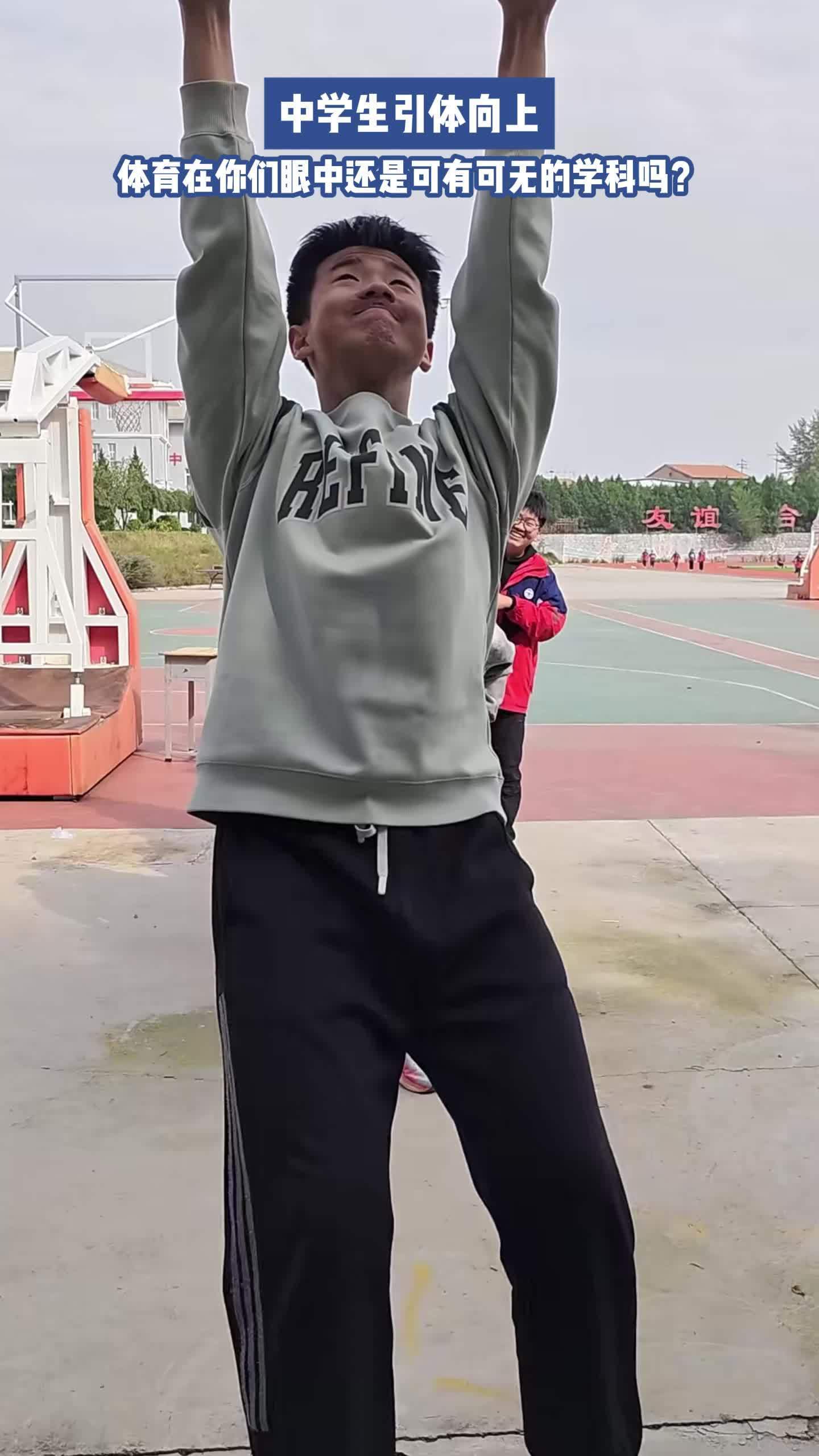 中学生引体向上,体育在你们眼中还是可有可无的学科吗?