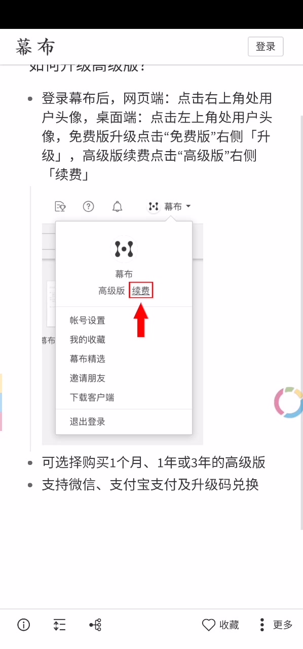 学习方法|我做笔记的软件-幕布教程
