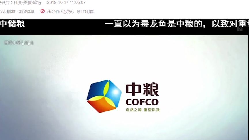 【央企官宣】中粮集团宣传片