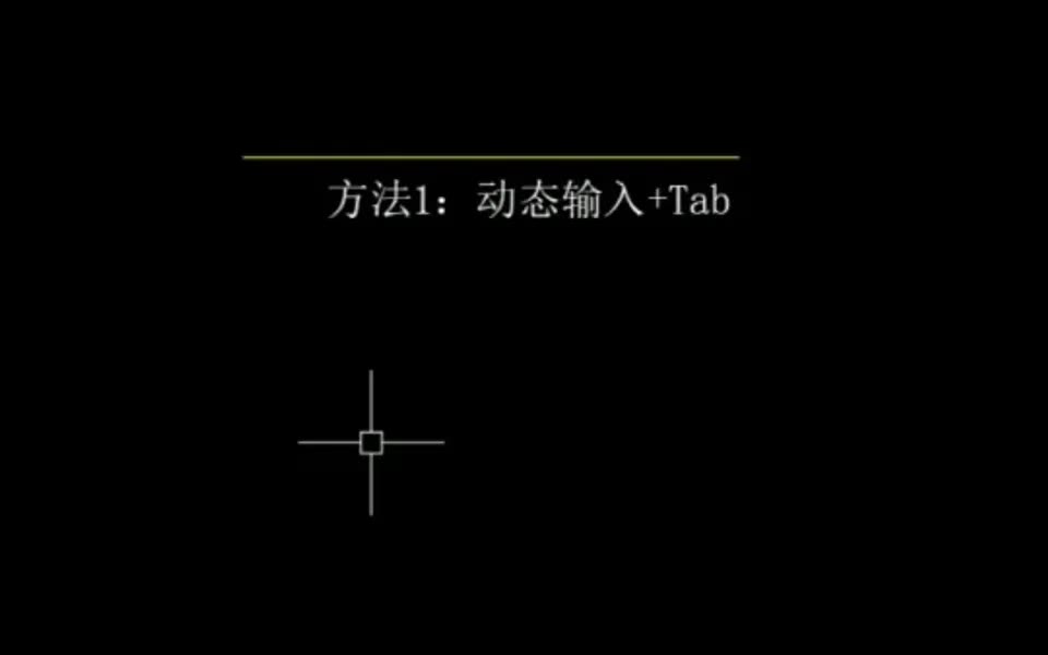 CAD秒画带角度的直线方法,你会几种?