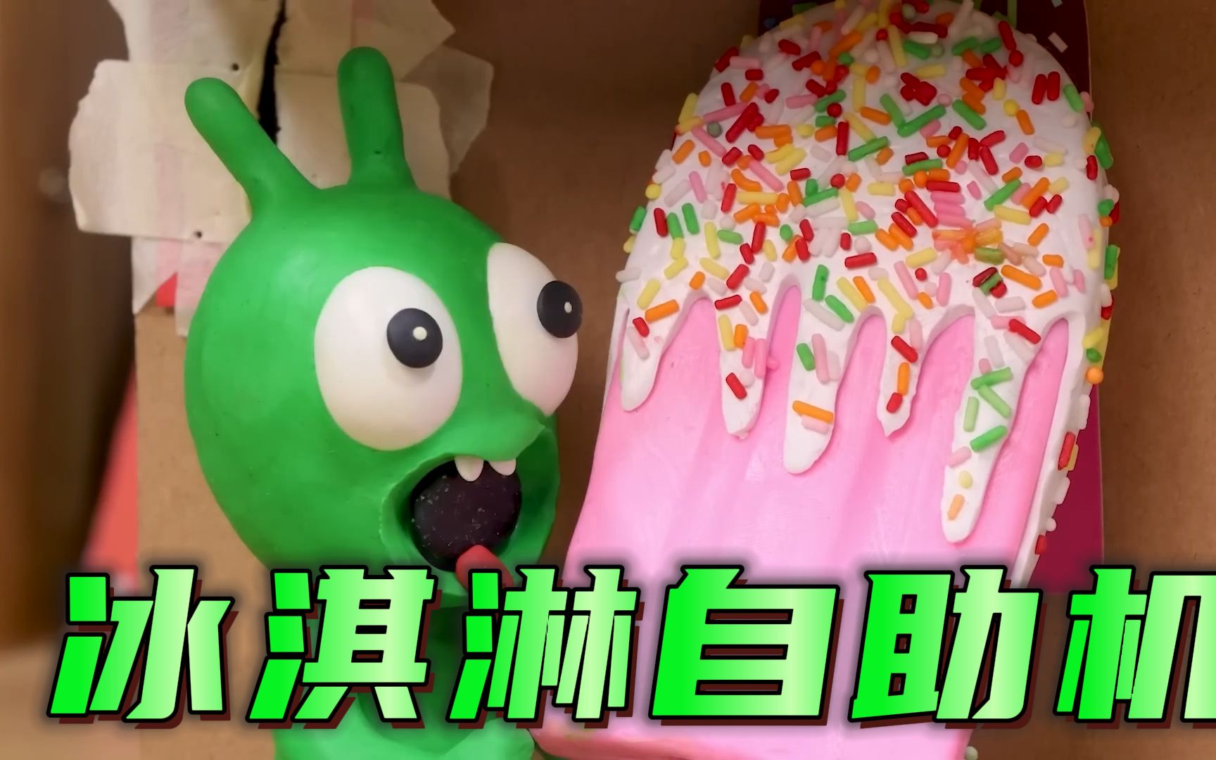 定格趣玩:为了吃到冰淇淋,豆豆想尽办法,他最后能如愿以偿吗?