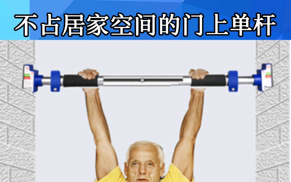 没有做不到只有想不到!脑洞商家发明一根居家门上单杠,轻松安在门框...