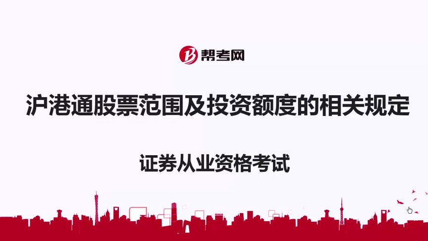 会计从业《金融市场基础知识》第三章第三节-19