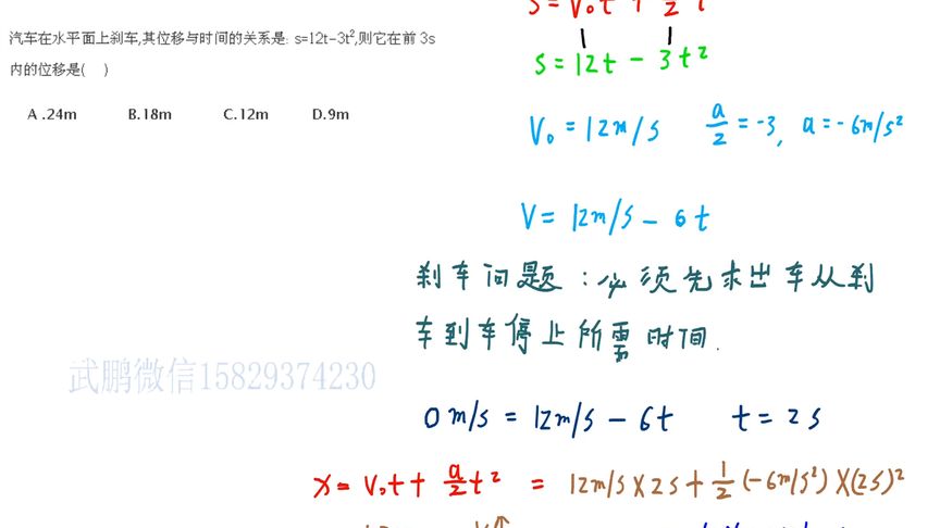 匀变速直线运动位移与时间的关系