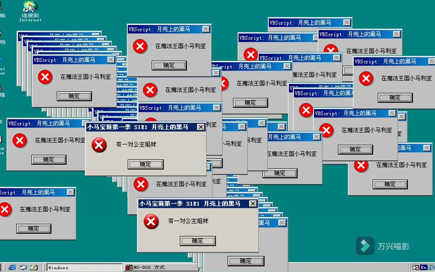 Part 1:Windows 98死机之歌--Bad Apple+小马宝莉