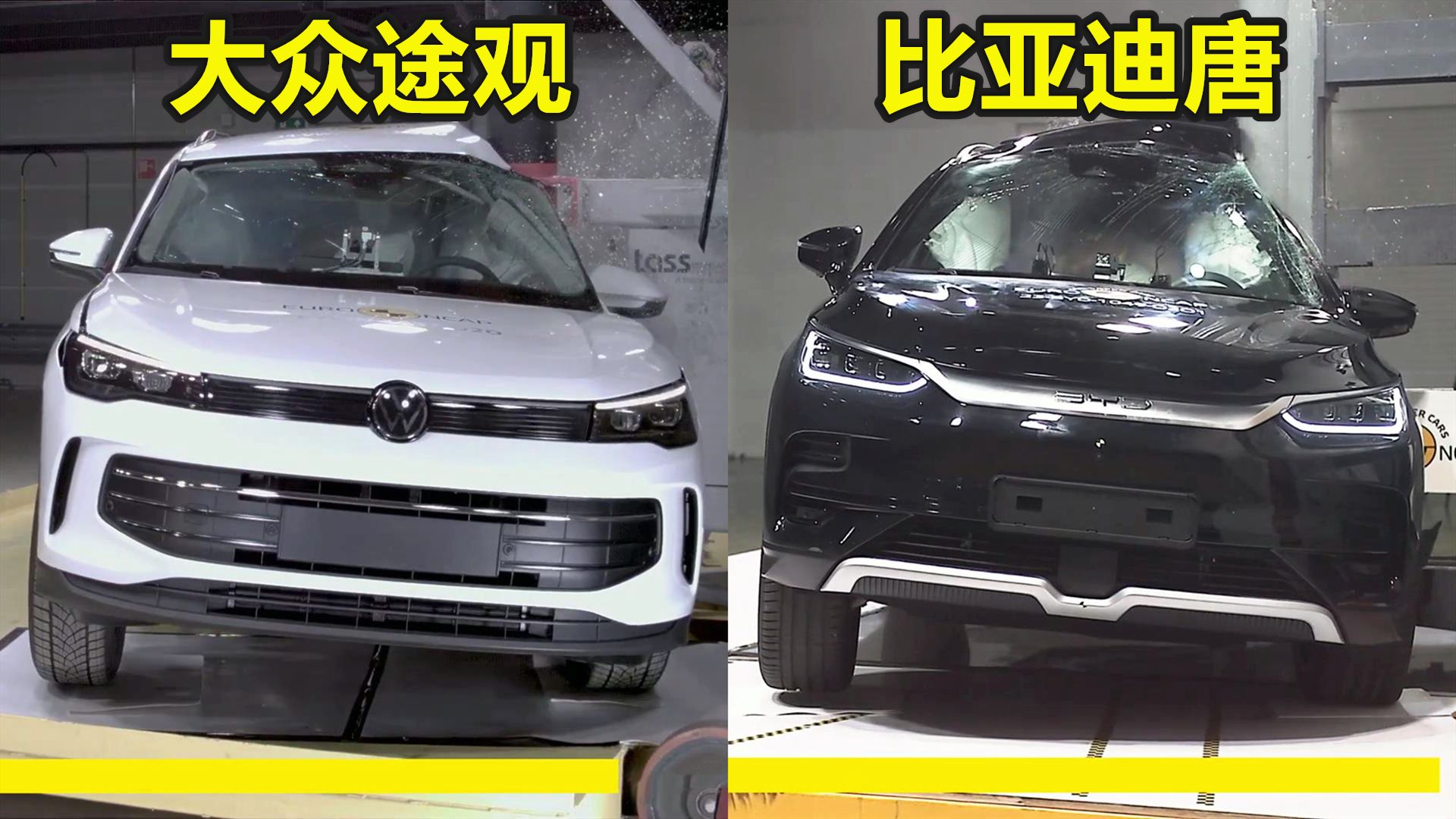 同为中型SUV,大众途观和比亚迪唐碰撞测试对比,差距大吗?
