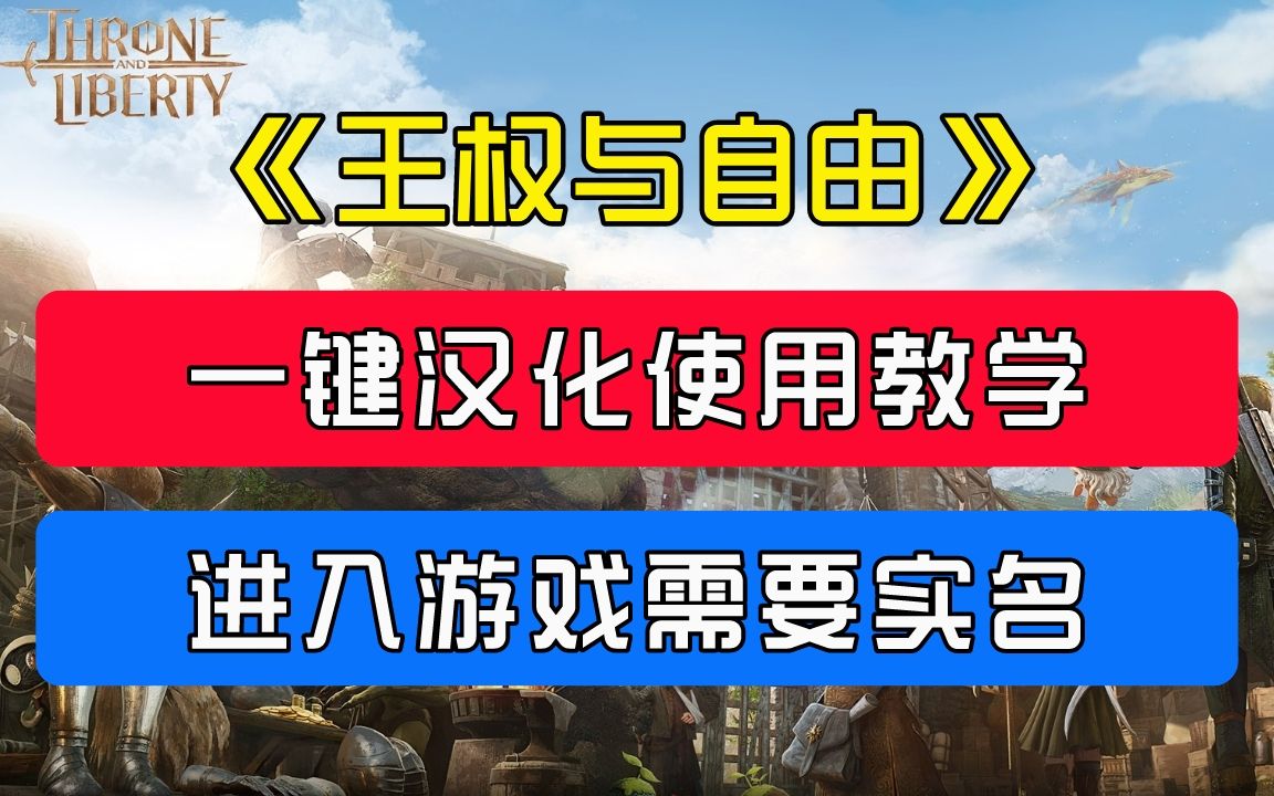 王权与自由丨韩服一键汉化使用教学!