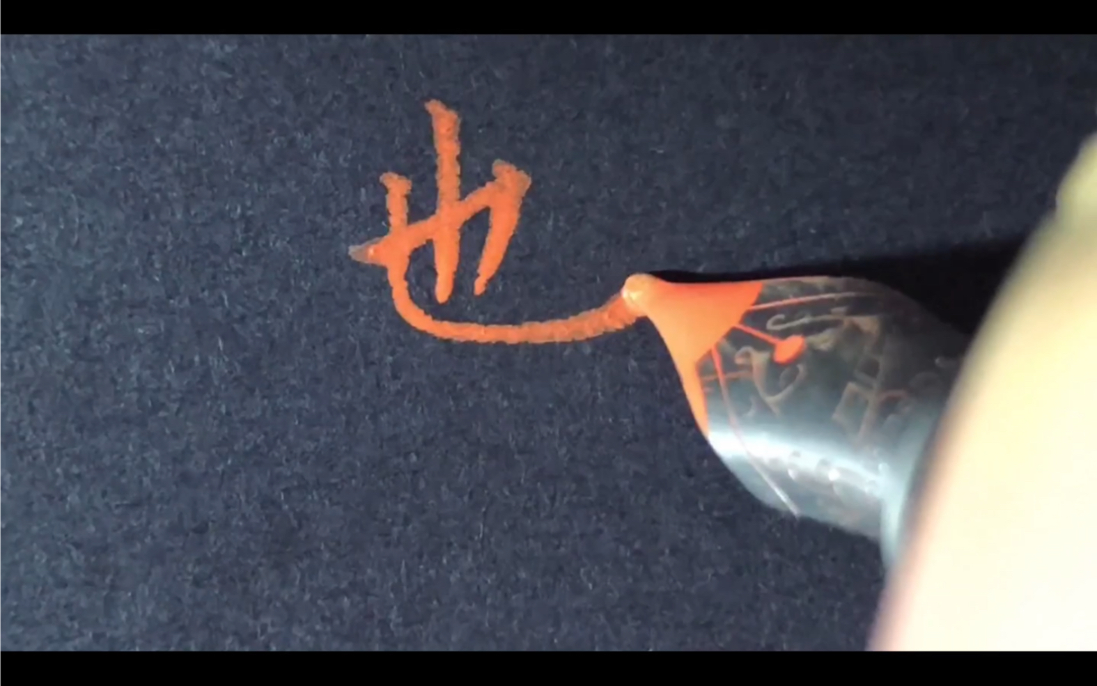 竖弯钩,内圆外方