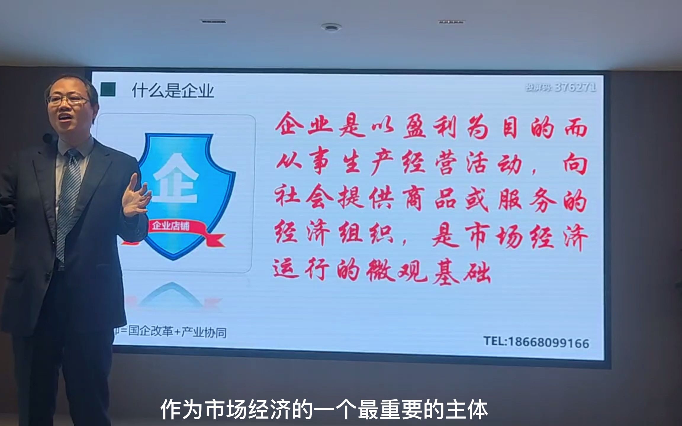 新《公司法》解读——什么是企业?