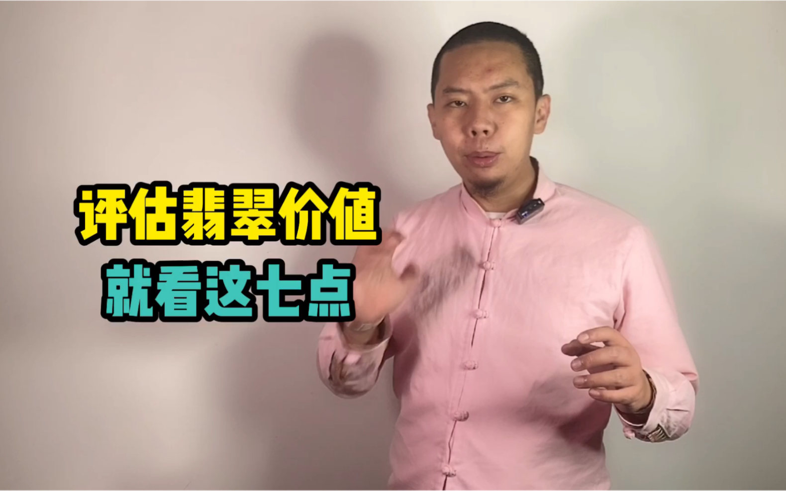 评估翡翠价值就看这七点