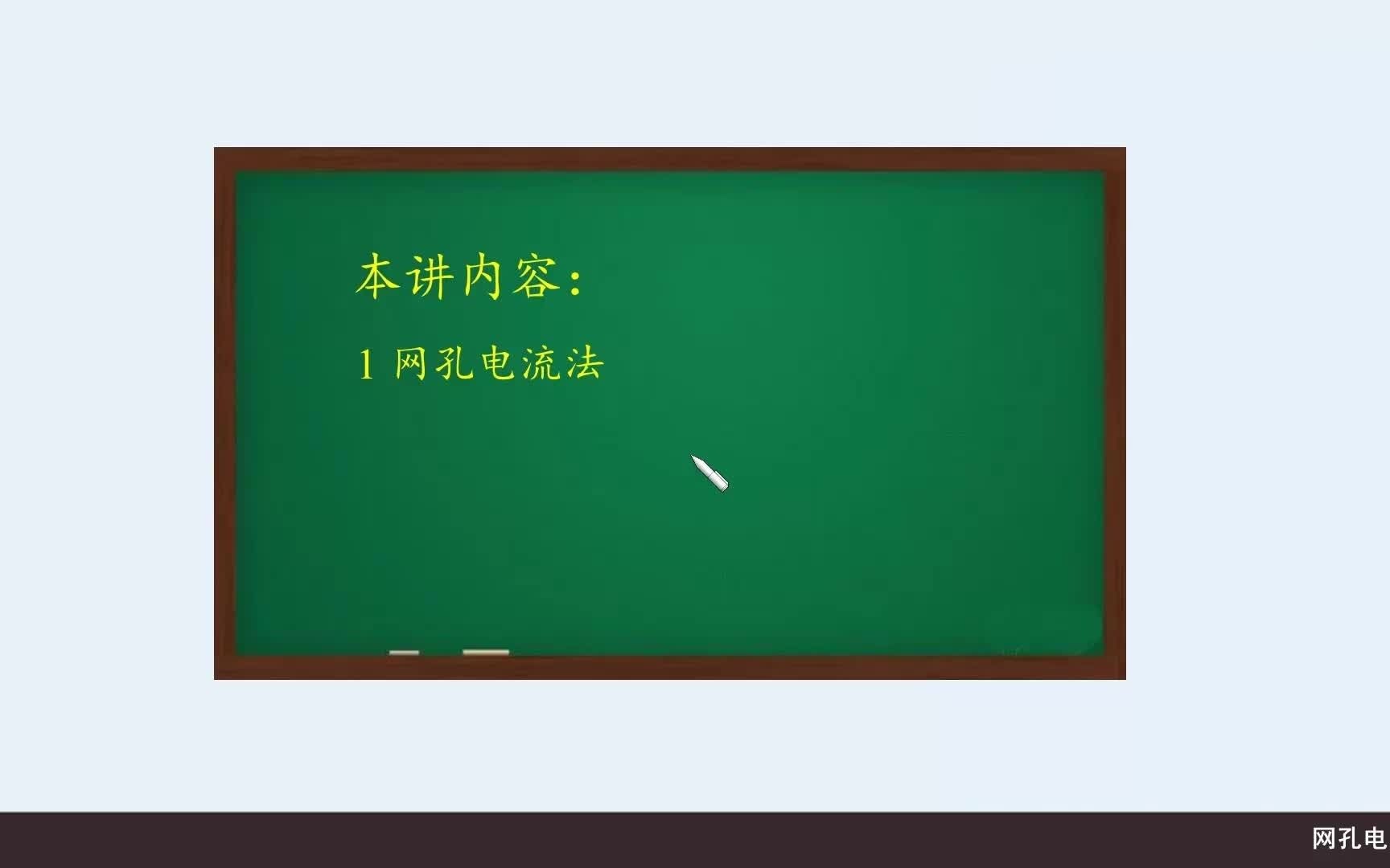 电路分析方法|网孔电流法