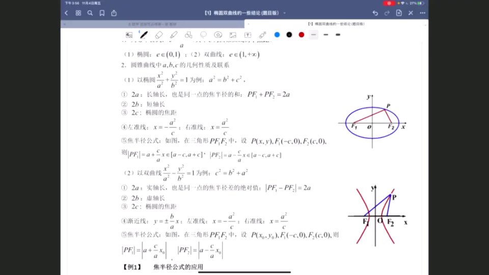 【1】椭圆与双曲线的第二定义与焦半径公式